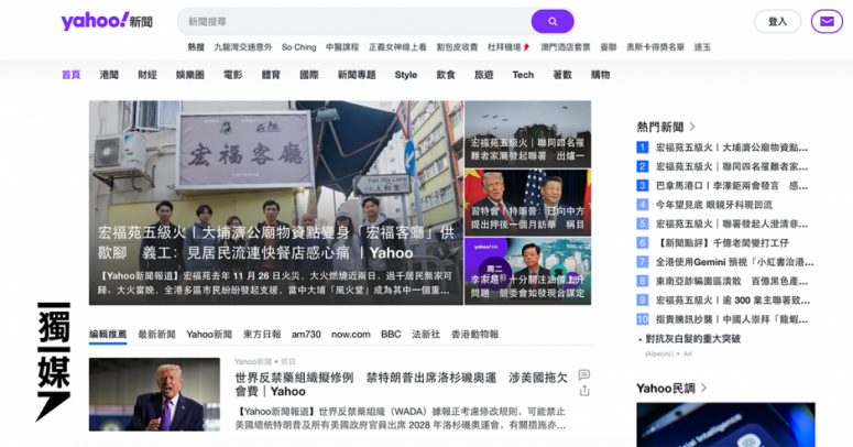 Yahoo HK 4月起結束新聞業務 有員工感可惜 | 獨媒報導 | 獨立媒體